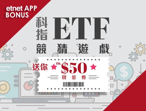 經濟通ET Net財經生活網 - 港股基金MPF 免費即時股票及期指報價 HK Free Real Time Stock & Futures ...